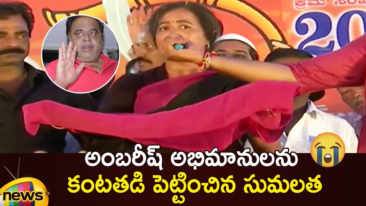 Sumalatha Emotional Speech At Mandya Public Meeting | Sumalatha ...