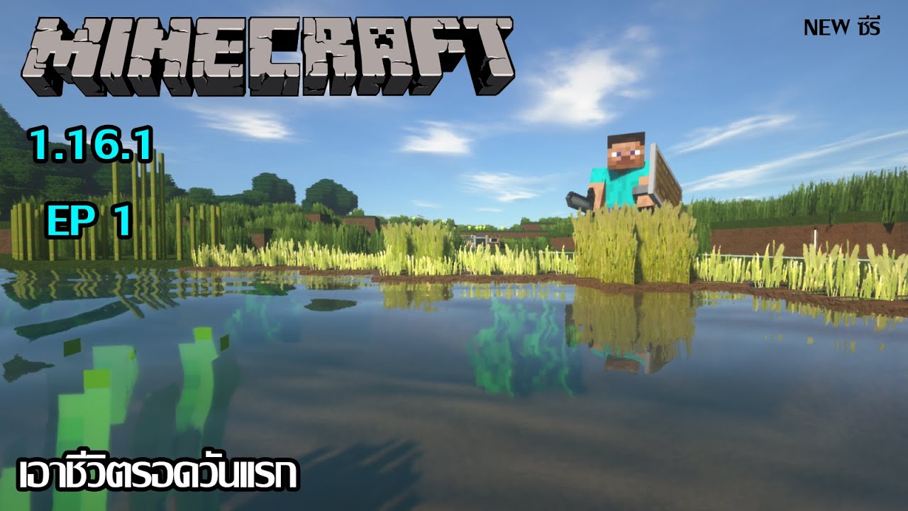 Minecraft 1.16.1 NEW ซีรี่ - YouTube
