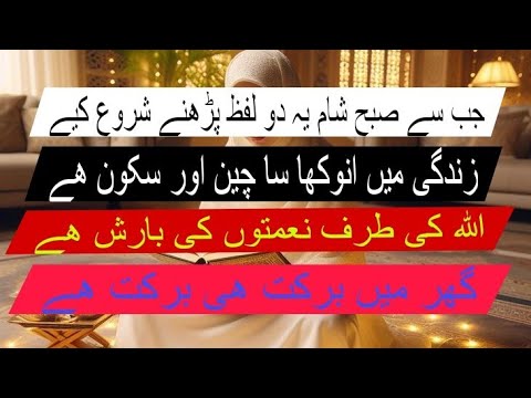 Subha Shaam 35 bar ye lafz prhta hon or zindgi mein skoon or ajab sa ...