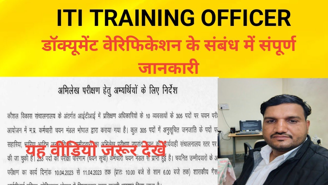 mp iti training officer Document verification # अभिलेख परीक्षण हेतु ...