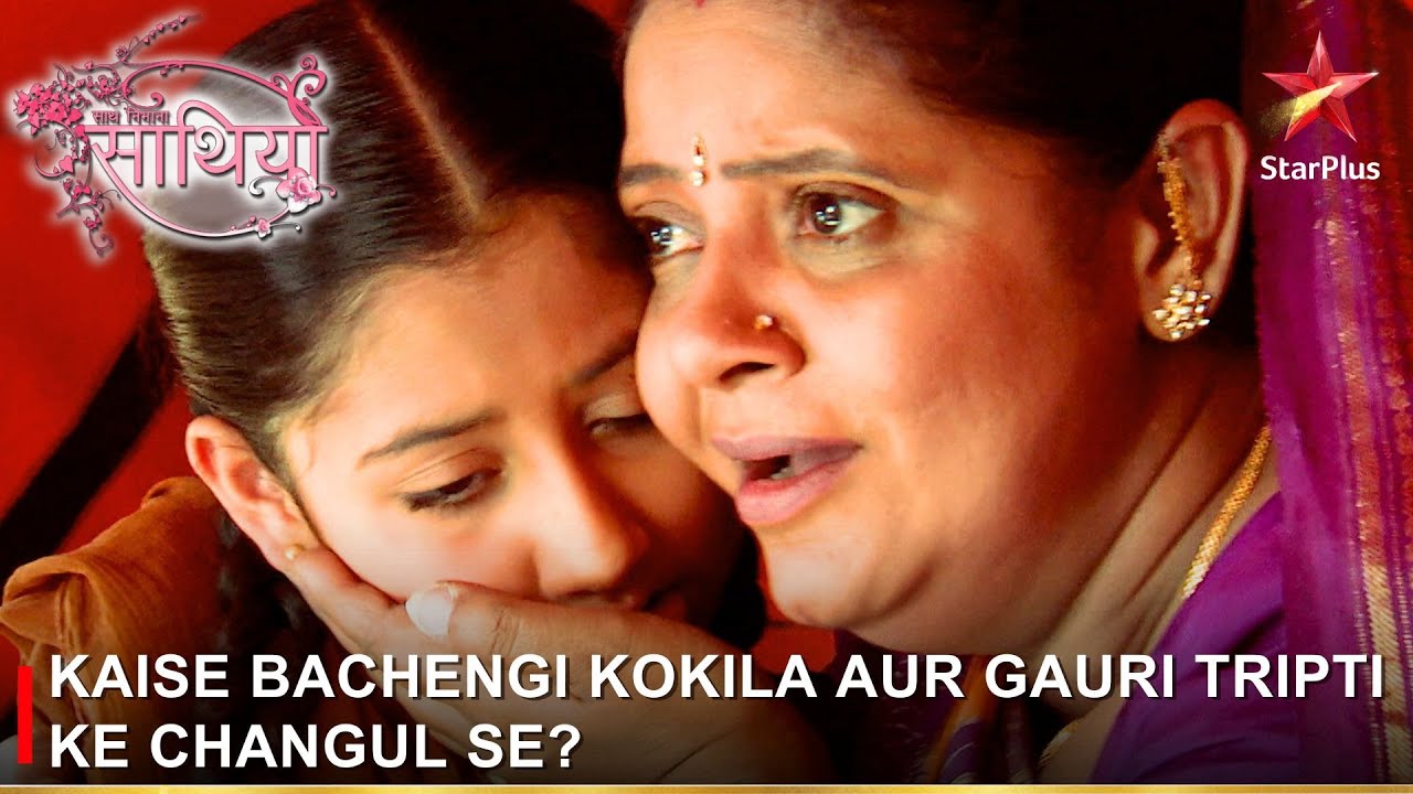 Saath Nibhaana Saathiya | साथ निभाना साथिया | Kaise bachengi Kokila aur ...