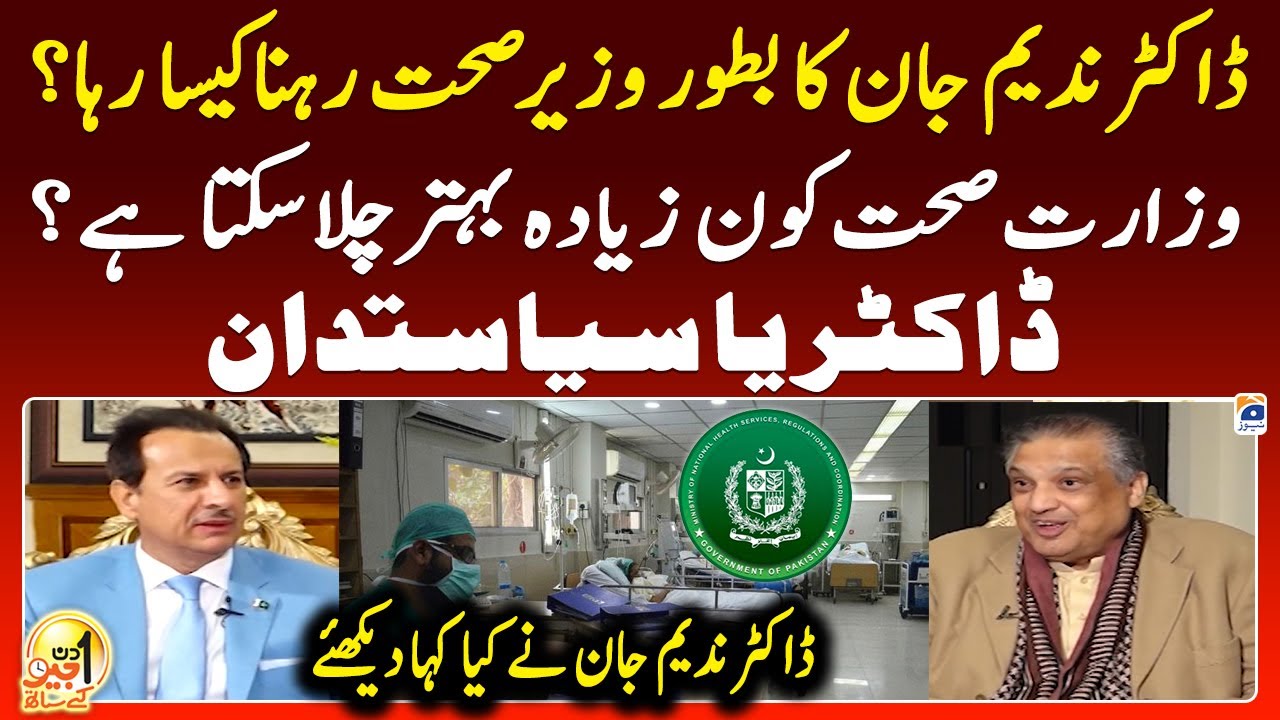 How Was Dr. Nadeem Jan's Tenure as Health Minister? - Aik Din Geo Kay ...