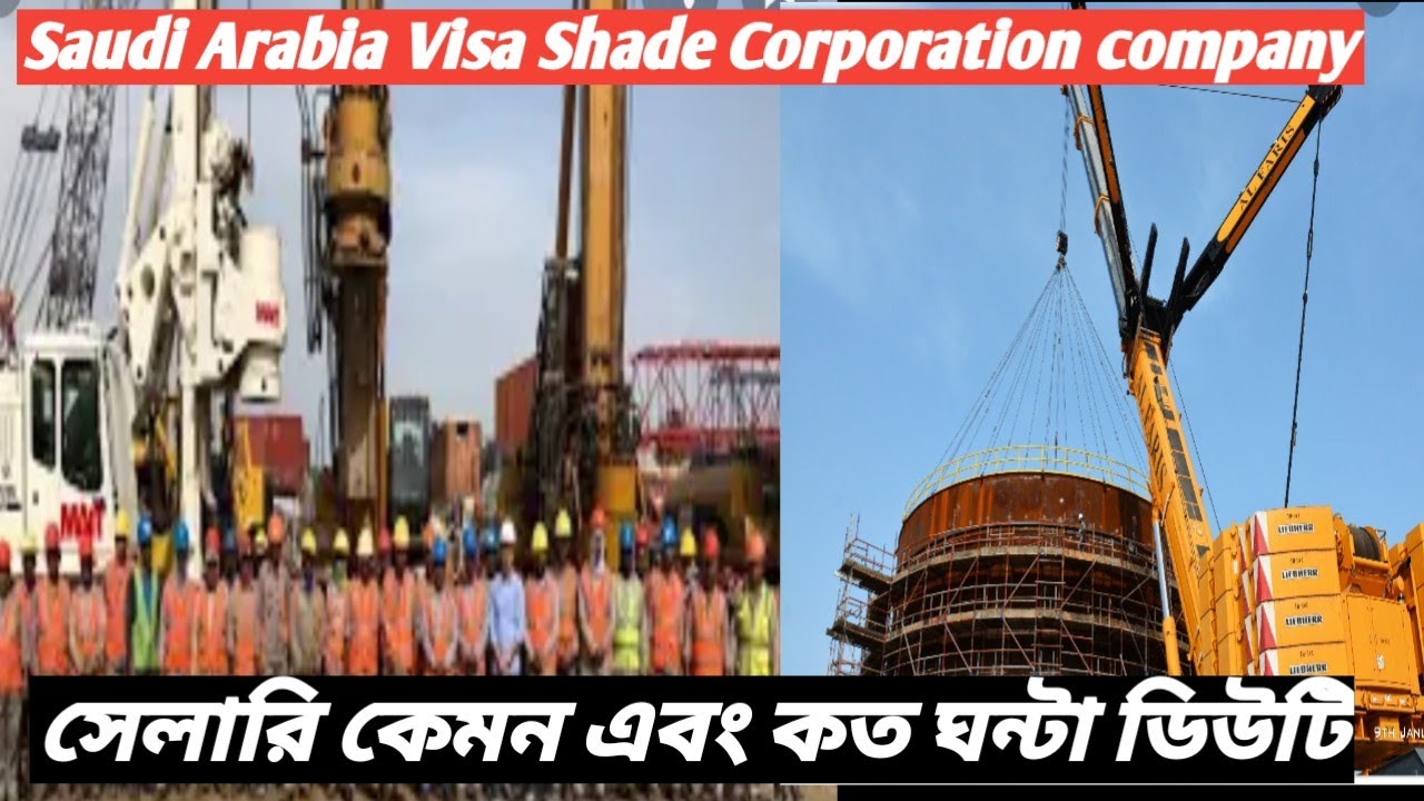 Saudi Arabia Visa Shade Corporation company. সেড কর্পোরেশন কোম্পানি ...