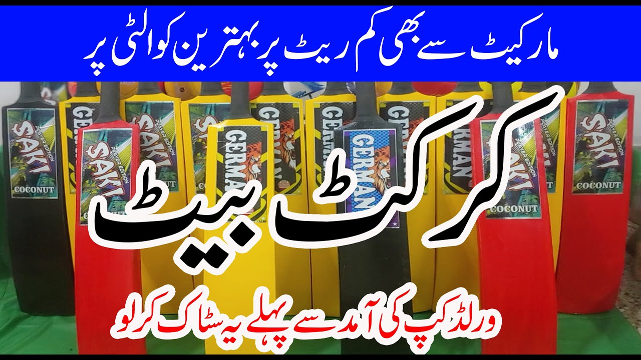 cricket bat wholesale market |Sialkot Sports Factory | Tape Ball Bat # ...