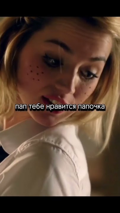 Бросила трусики дочери в лицо😔💔 фильмы Kino сериал рекомендации Youtube