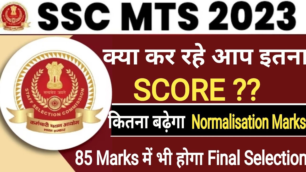 SSC MTS 2023 SAFE SORE || SST MTS NORMALISATION MARKS || SSC MTS ...