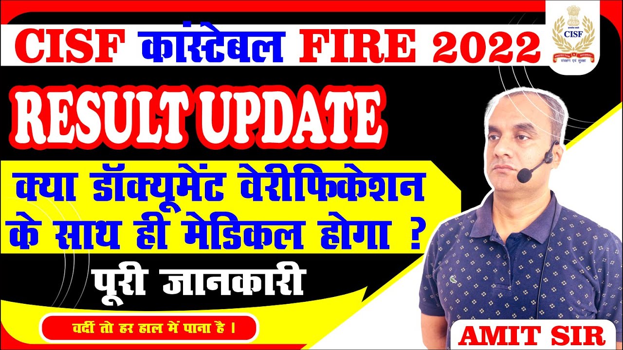 Cisf Constable Fire ll Result Update || क्या डॉक्यूमेंट वेरीफिकेशन के ...