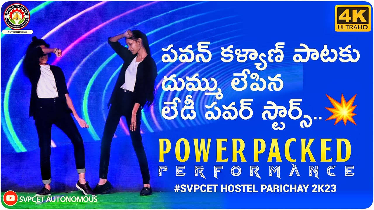 POWER STAR PERFORMANCE | HOSTELPARICHAY2K23 | SVPCET | PUTTUR | AUTONOMOUS | RVS MEDIA - YouTube