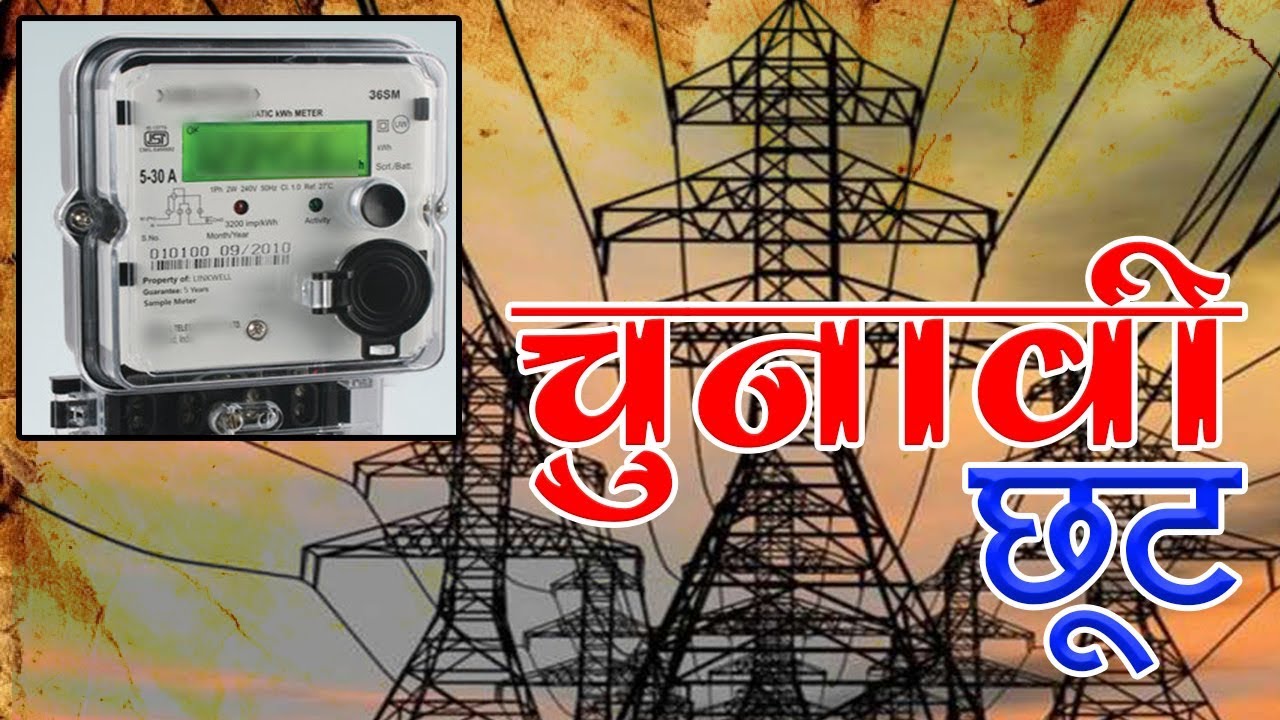 Electricity Department’s Initiative For Electricity Bill | Talented ...