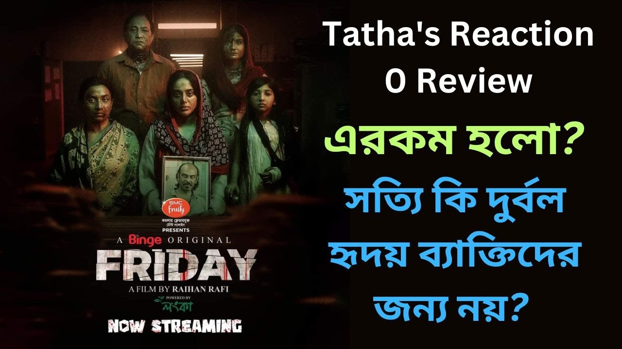 Friday Review! Toma Mirza! Nasir Uddin Khan! Raihan Rafi ...