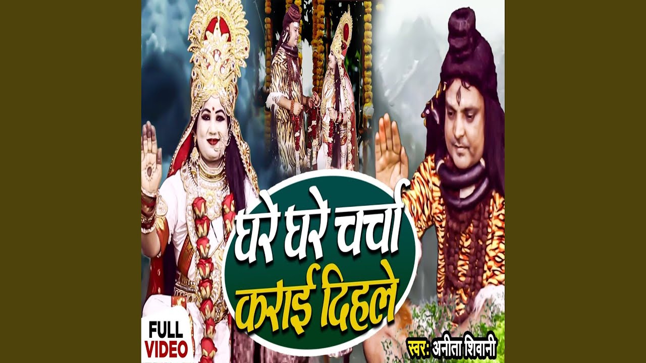 Ghare Ghare Charcha Karai Dihale - YouTube