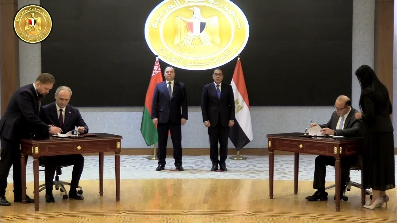 رئيسا وزراء مصر وبيلاروسيا يشهدان توقيع مذكرة تفاهم لتعزيز المشاركة
