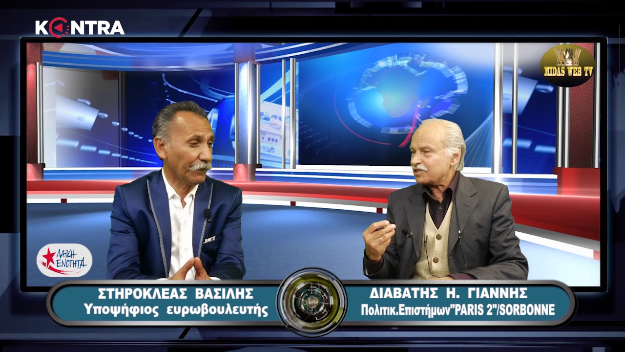 Ο κ. ΣΤΗΡΟΚΛΕΑΣ ΒΑΣΙΛΗΣ ΥΠΕΡΑΣΠΙΖΕΤΑΙ ΤΑ ΔΙΚΑΙΩΜΑΤΑ ΤΩΝ ΡΟΜΑ ΩΣ ΥΠΟΨ ...