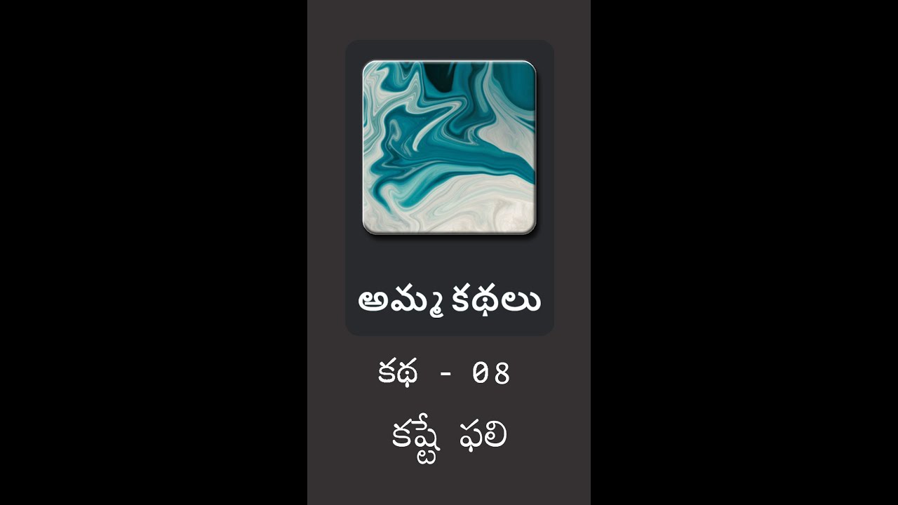 Amma Kathalu :: Story - 08 :: Kaste Phali - YouTube