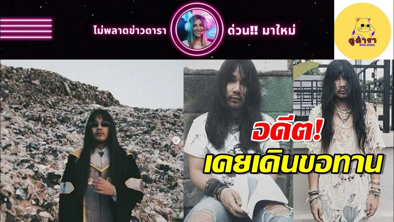 ผู้กำกับสัปเหร่อ! เผยในอดีตเคยเข้ากทม.มาเดินขอทาน #ข่าวบันเทิง ...