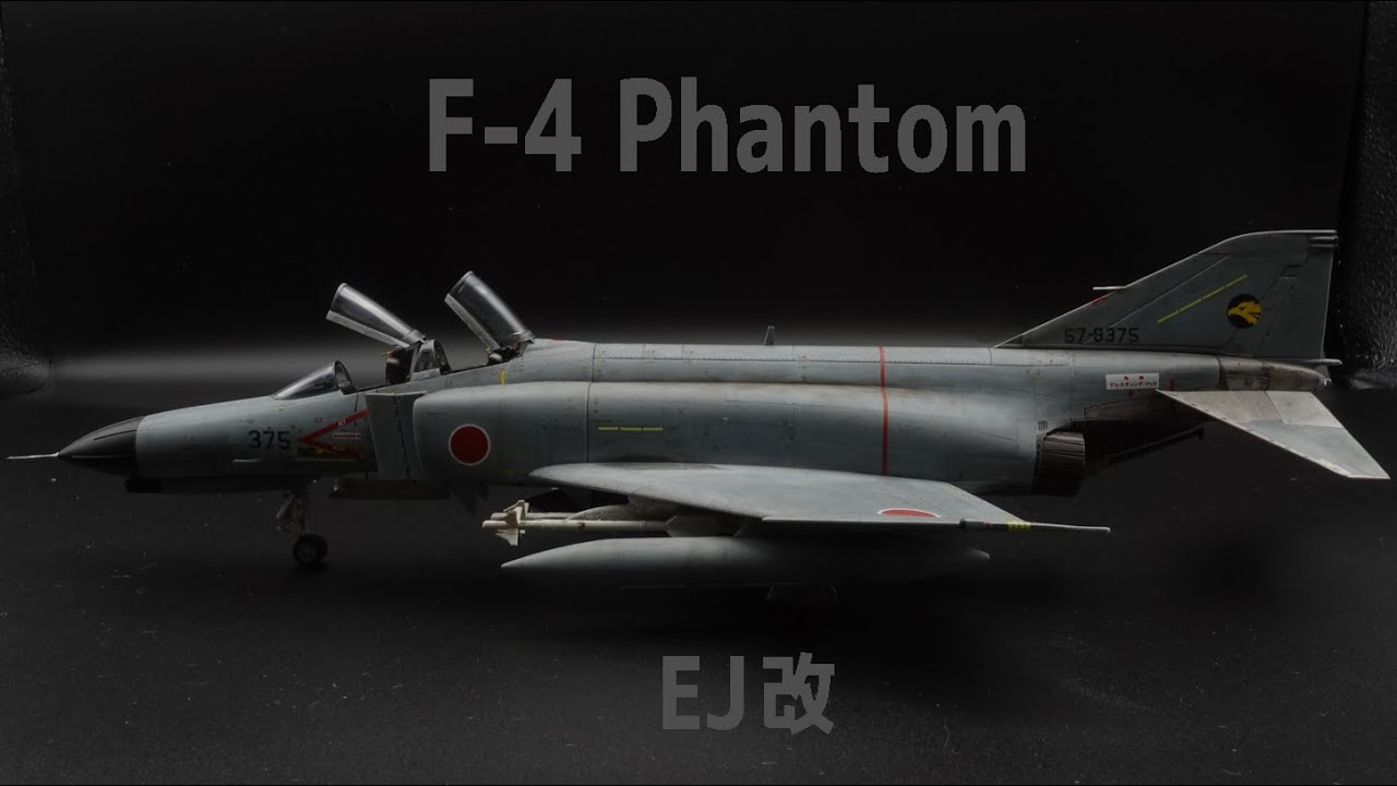 F4 ファントム EJ 改 航空自衛隊 1/72 ファインモールド - YouTube