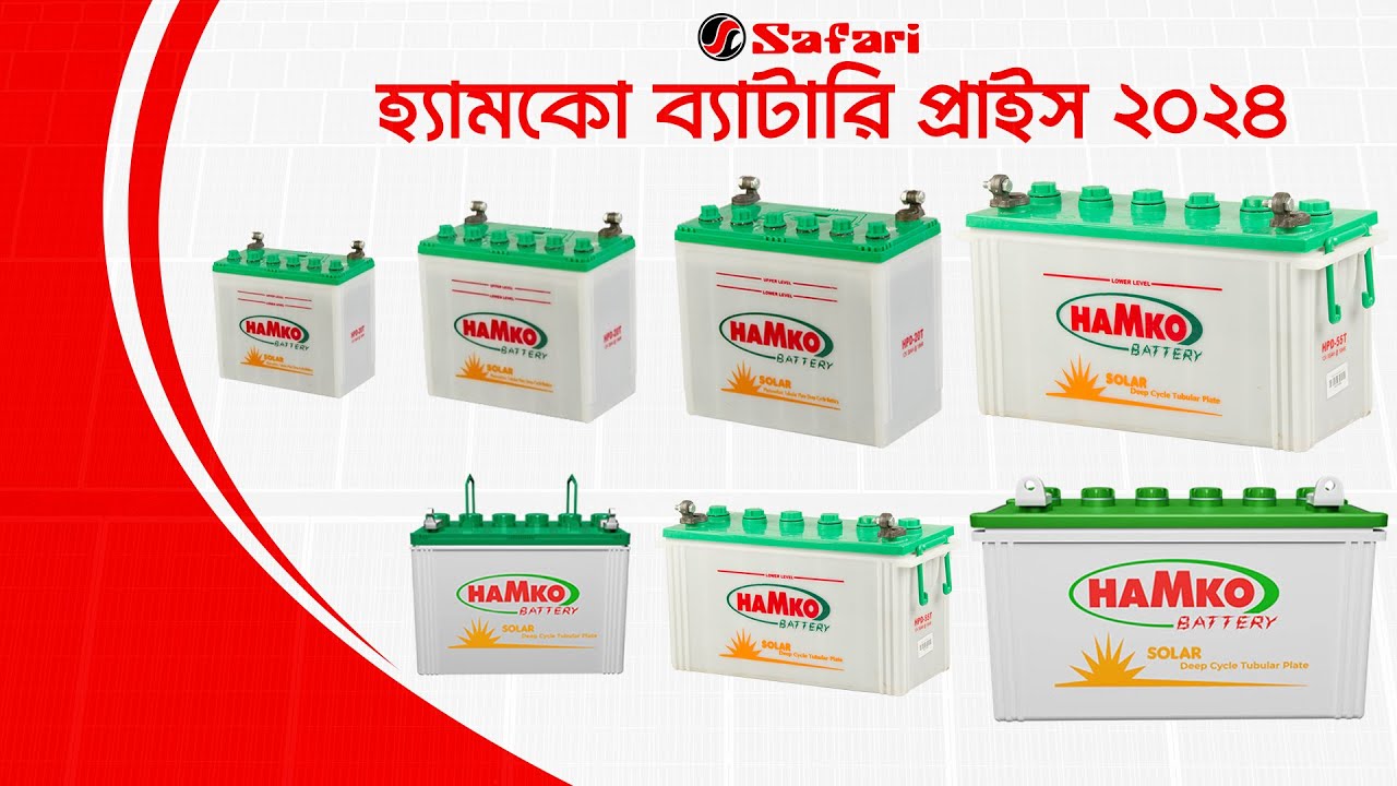All Hamko Solar Battery New Price Video in Bangladesh 2024|| Safari ...