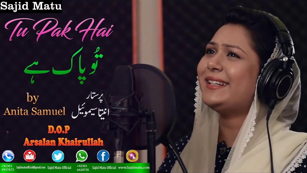 New Masihi Geet 2018 (Official) Tu Pak Hai by Anita Samuel - YouTube