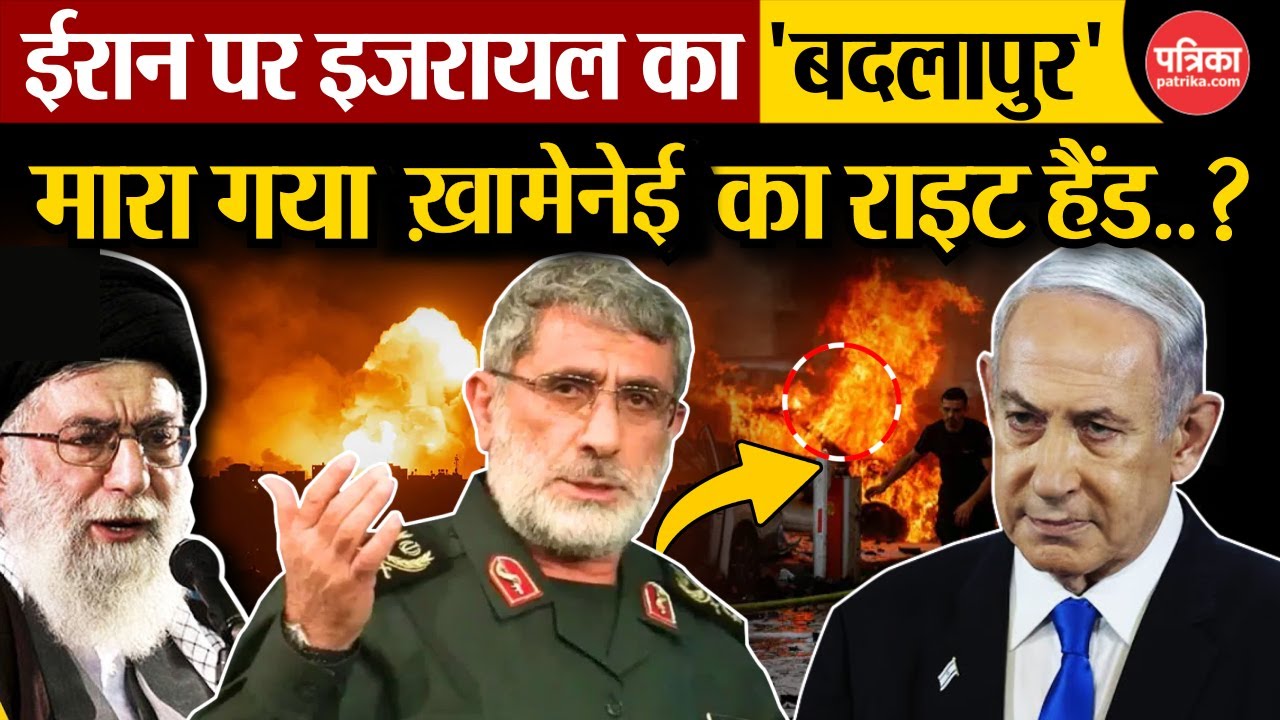 Israel Vs Iran Live : मारा गया Khamenei का राइट हैंड Ismail Kani Iran ...