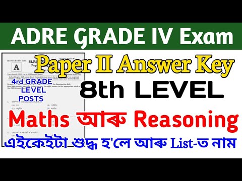 ADRE Grade-4 Paper II Answer Key🔥 Maths & Reasoning Answer Key 8th ...