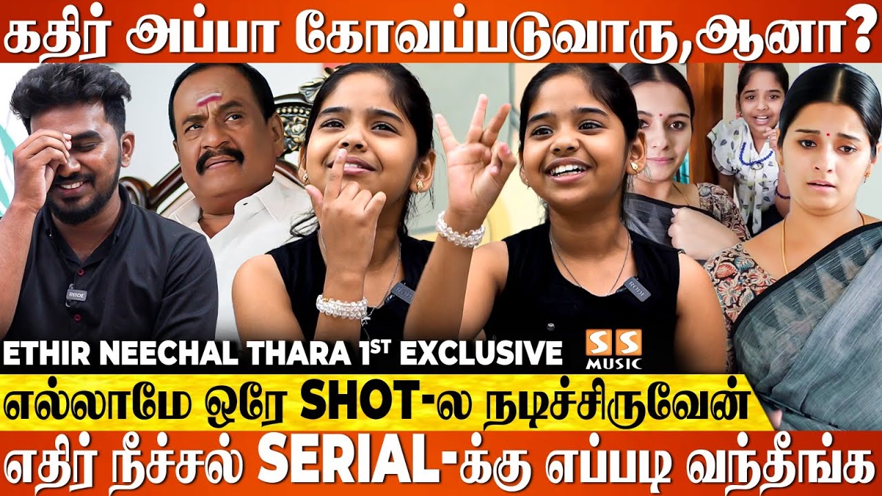 இந்த சின்ன வயசுல 10 Serial மேல நடிச்சிருக்கீங்களா..! - Ethir Neechal ...