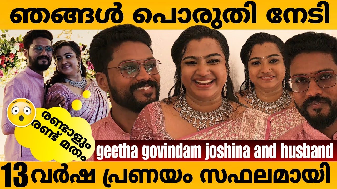 Geetha Govindam Joshina and Husband marriage Interview #geethagovindam ...