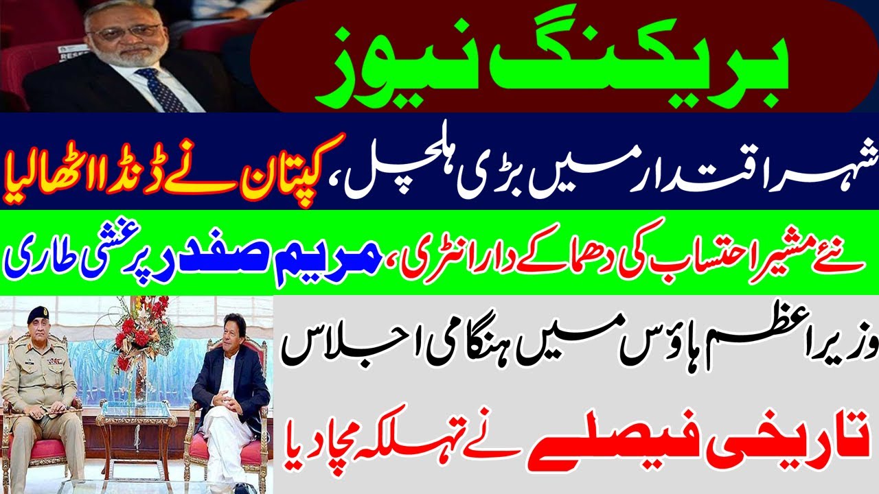 Breaking News/ Former DG NAB Musaddiq Abbasi replaces Shahzad Akbar. PM ...