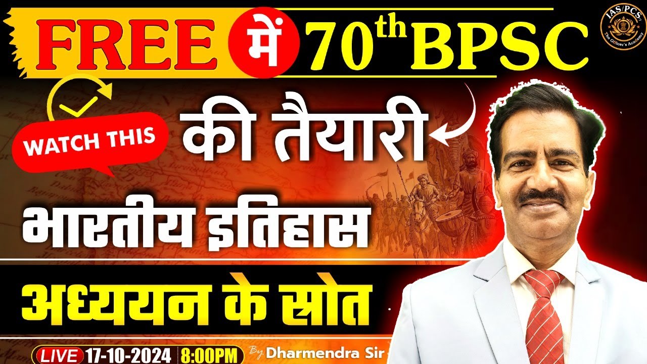 70th BPSC Pre Exam | Source of Indian History | भारतीय इतिहास के स्रोत | History by Dharmendra ...
