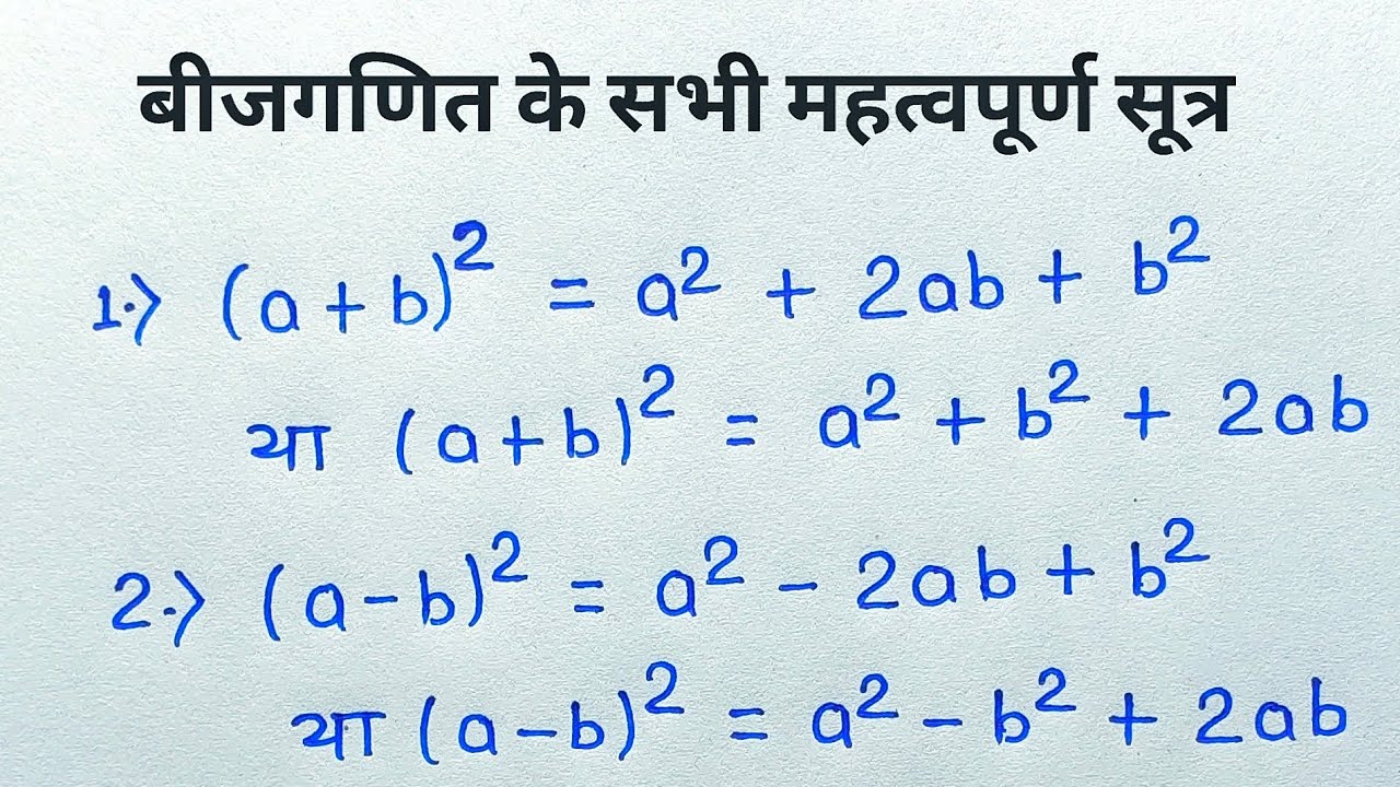 algebra formula | bijganit formula - YouTube