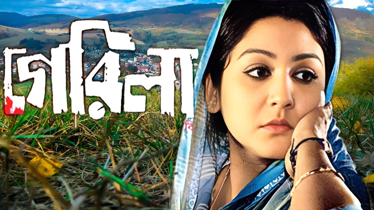 Guerrilla Movie Bangladeshi facts | Joya Ahsan, Ferdous Ahmed - YouTube