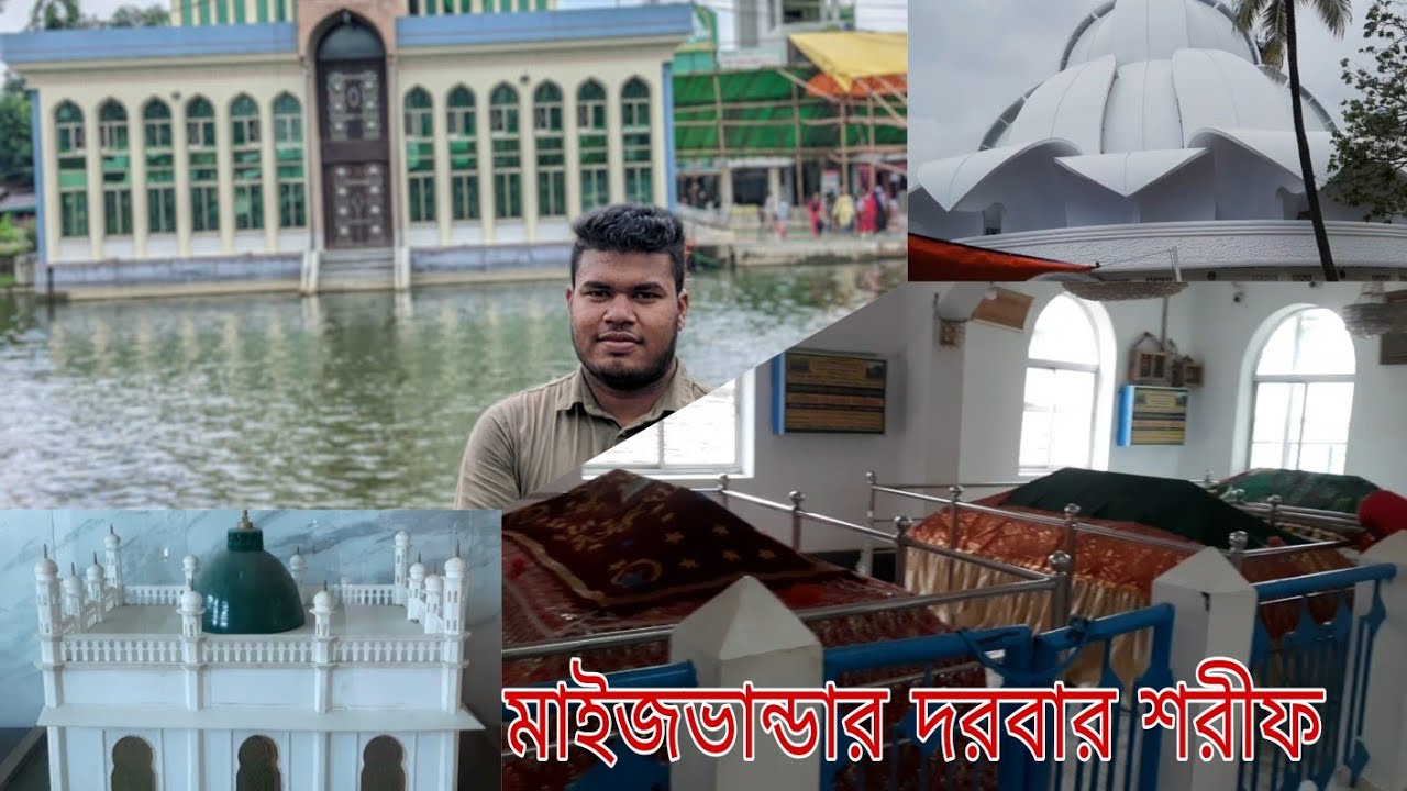 মাইজভান্ডার দরবার শরীফ | mh hasan mix bd - YouTube