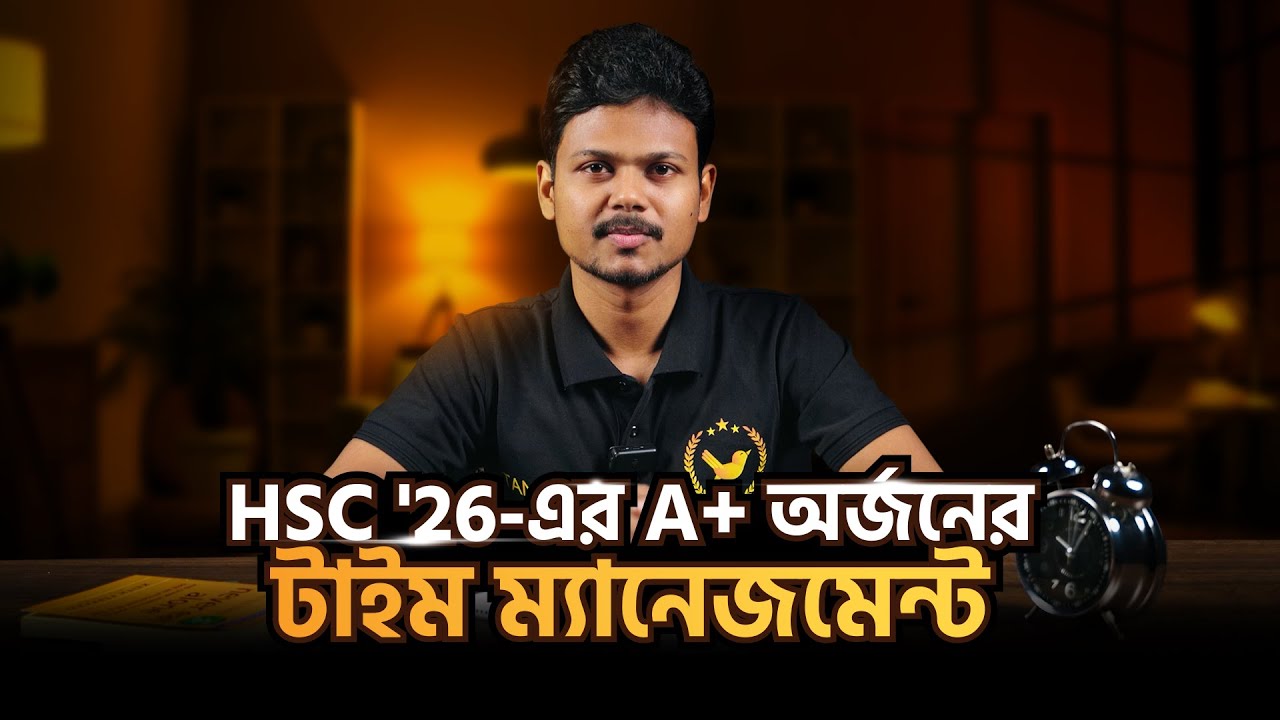 How HSC '26 Students Can Manage Study Time | HSC '26-এর স্টুডেন্টদের ...