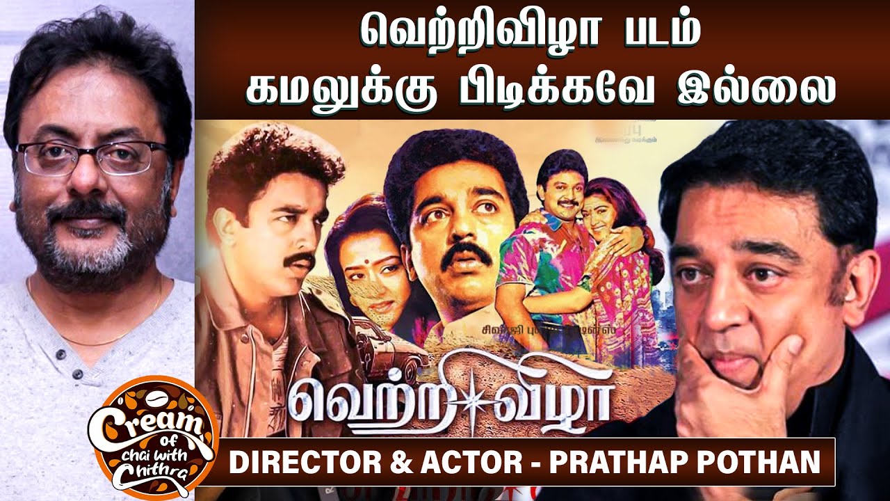 நான் ஹீரோ என்றதும் படத்தை விட்டு ஓடிய தயாரிப்பாளர் - Pratap pothan ...