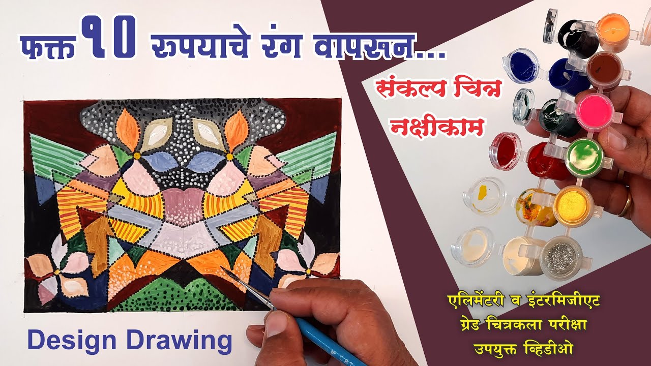 2d Design Drawing- Colored with only 10 Rupees, Multi Color Design ...
