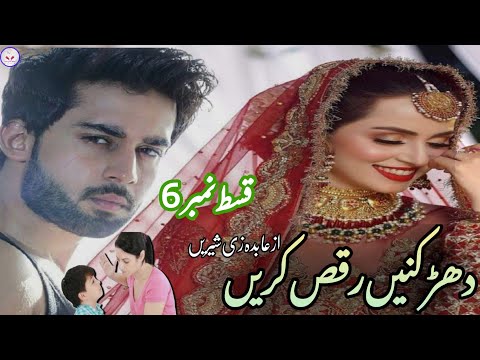Darhknen Raqas Kren |By Abda Ze Sheren |Episode 6|Step Mother &|Gunda Hero Novel |Review With Subeen