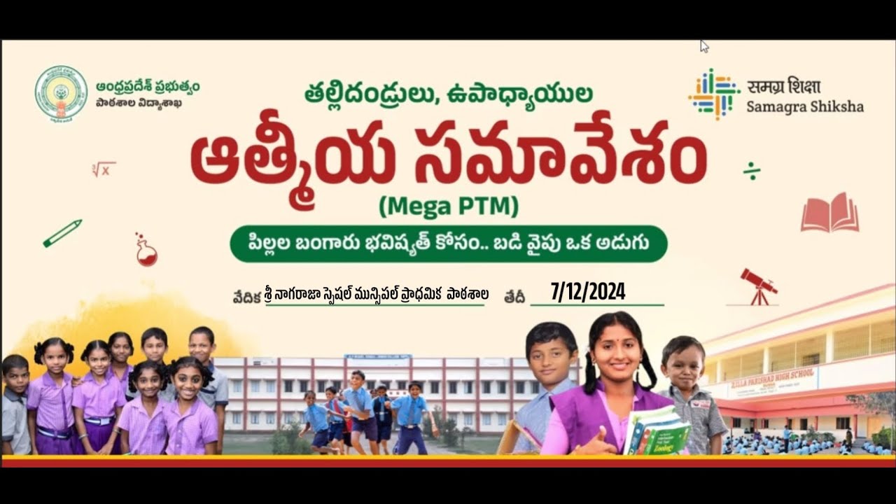 MEGA PTM, స్వాగత గీతం - YouTube