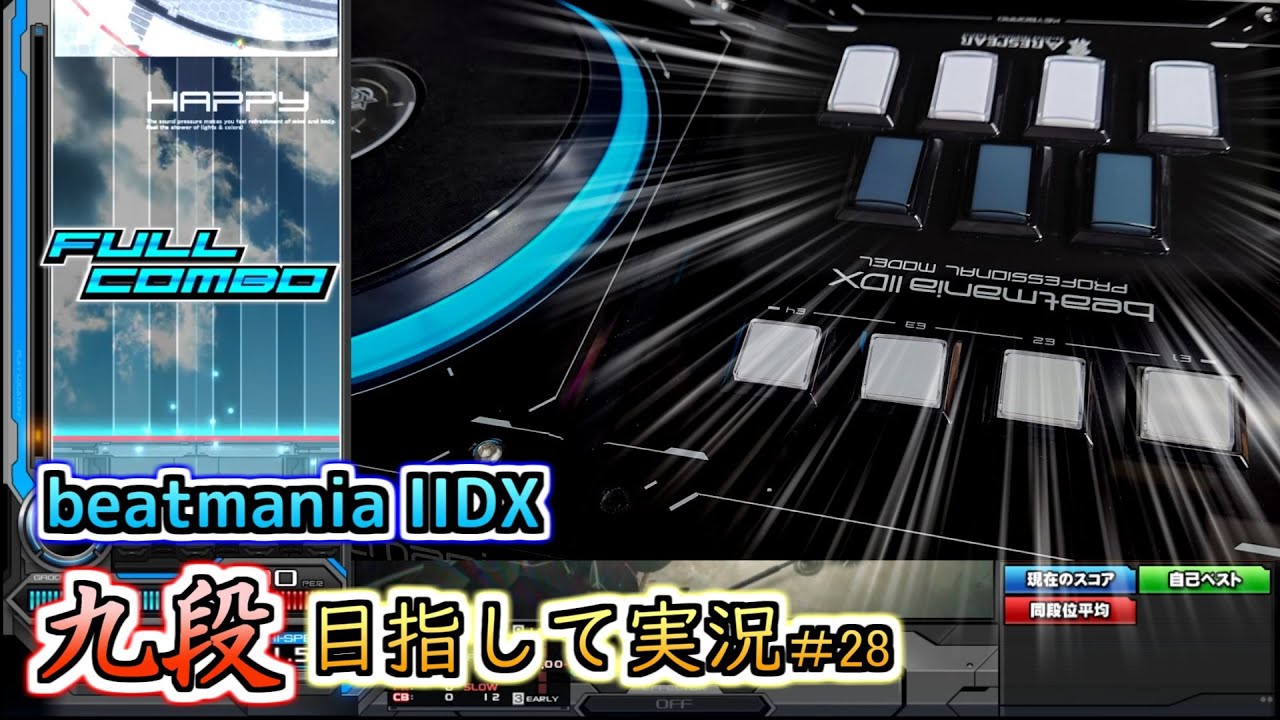 【beatmania IIDX】店員さん！鍵盤が上下逆さまです！【後付実況 #28】 - YouTube