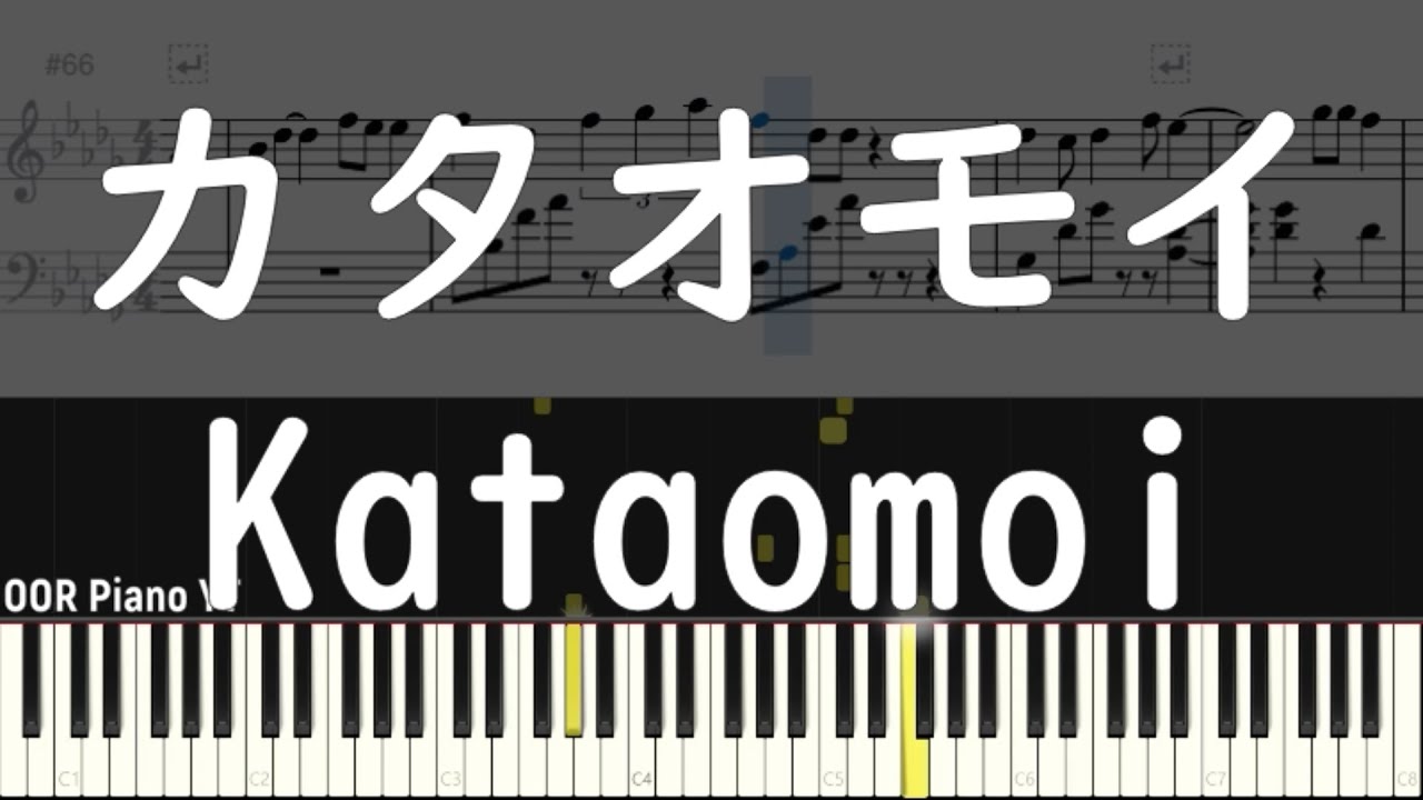 『楽譜』Aimer - Kataomoi カタオモイ - ピアノ Piano Cover By OOR Piano - YouTube