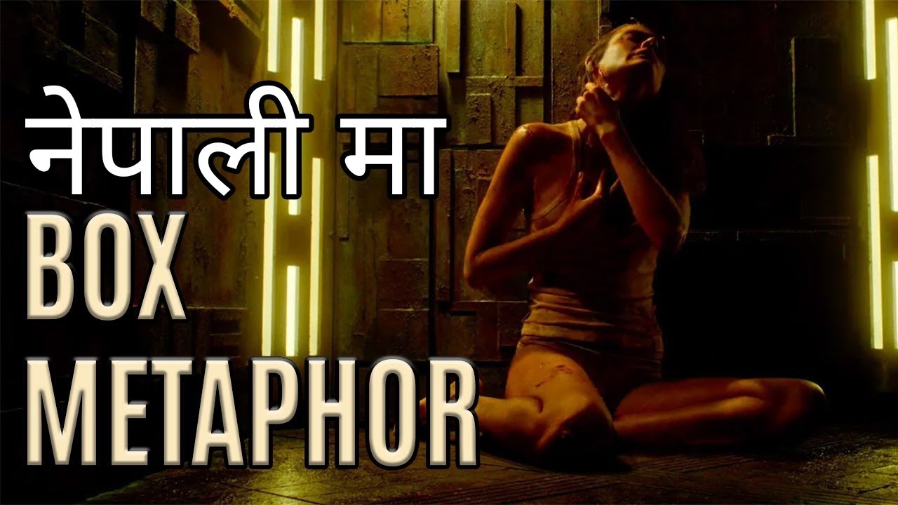जेल मा फसेको फसै भैँ एक नारी (Box: Metaphor) full movie explain in ...