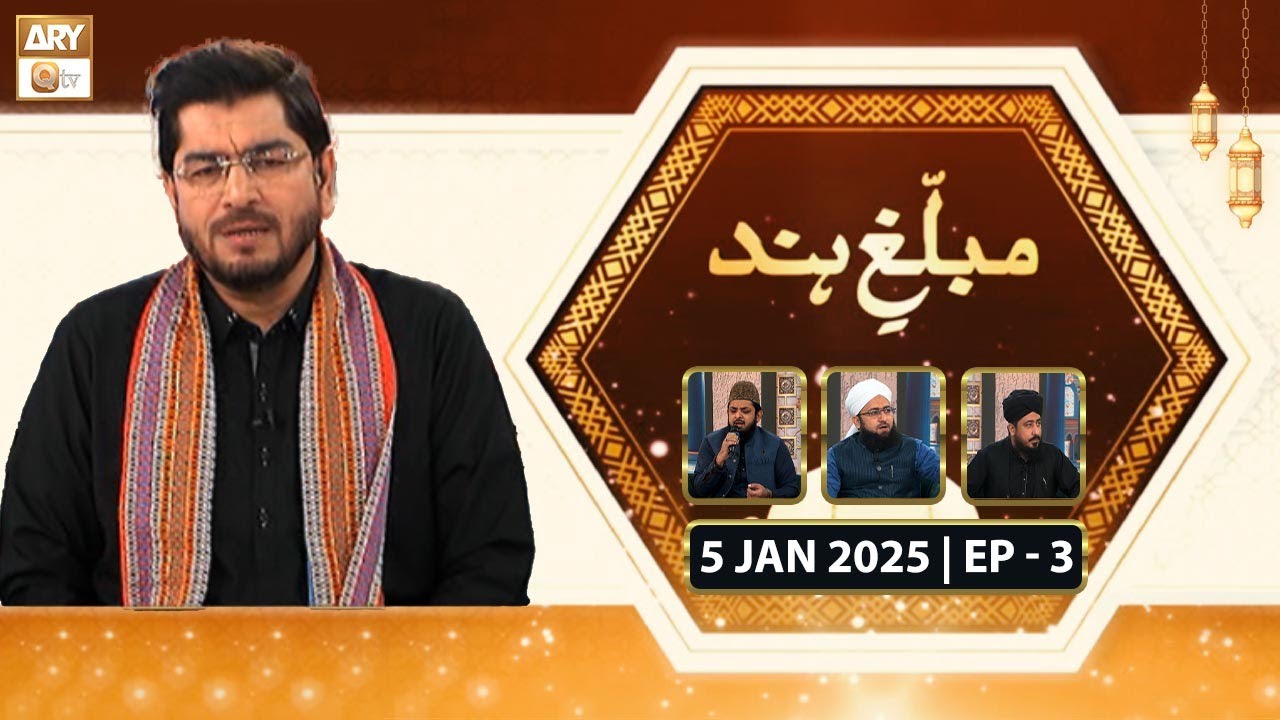 Muballigh e Hind | Khuwaja Ghareeb Nawaz RA - Talk Show | 5 Jan 2025 ...