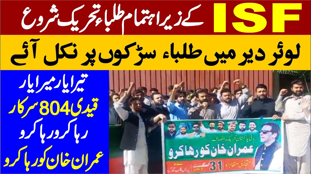 PTI Student Wing ISF Lower Dir Start Agitation Movement || Charsadda Journalist - YouTube