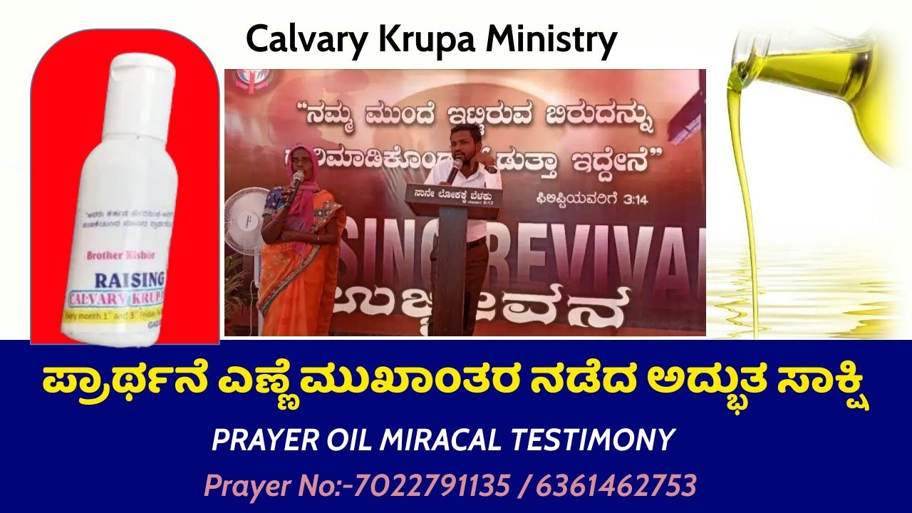 Prayer Oil Miracal Testimony// pastorkishorgadgi - YouTube