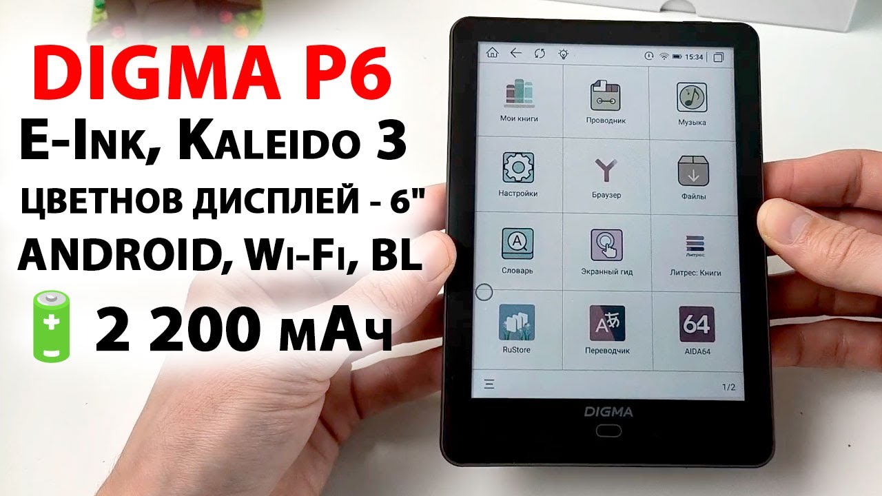 DIGMA P6 - ЭЛЕКТРОННАЯ КНИГА c ЦВЕТНЫМ ДИСПЛЕЕМ 6", ПОДСВЕТКА, E-Ink, Kaleido 3, ANDROID, Wi-Fi ...