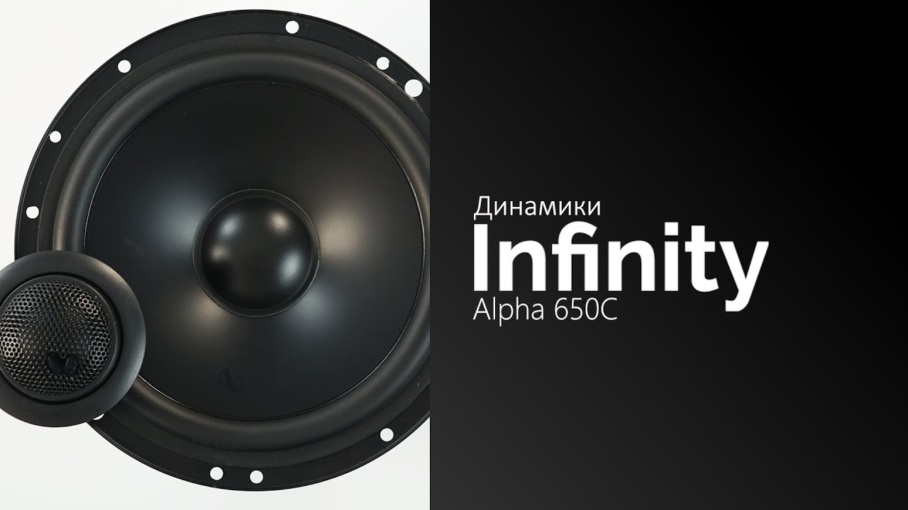 Распаковка динамиков INFINITY Alpha 650C - YouTube