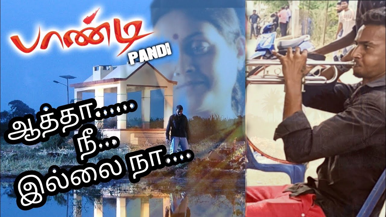 🎺#Pandi #Amma Feel Song🥺9884955996☎️ - YouTube
