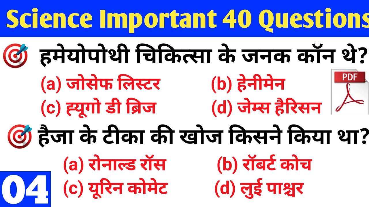 Science Most Important Questions || Science Previous Year Question ...