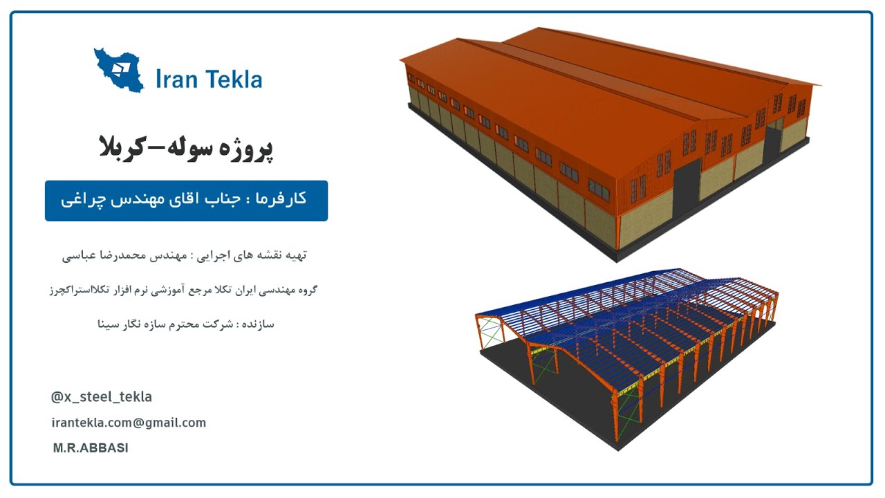 مدلسازی در نرم افزار تکلا استراکچرز _ مهندس عباسی Takla structures 9 ...