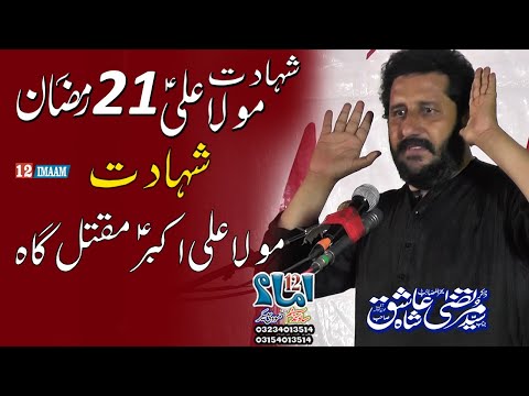 Zakir Murtaza Ashiq Lothian Wala | 21 Ramzan | New Majlis | Shahadat Mola Ali a.s