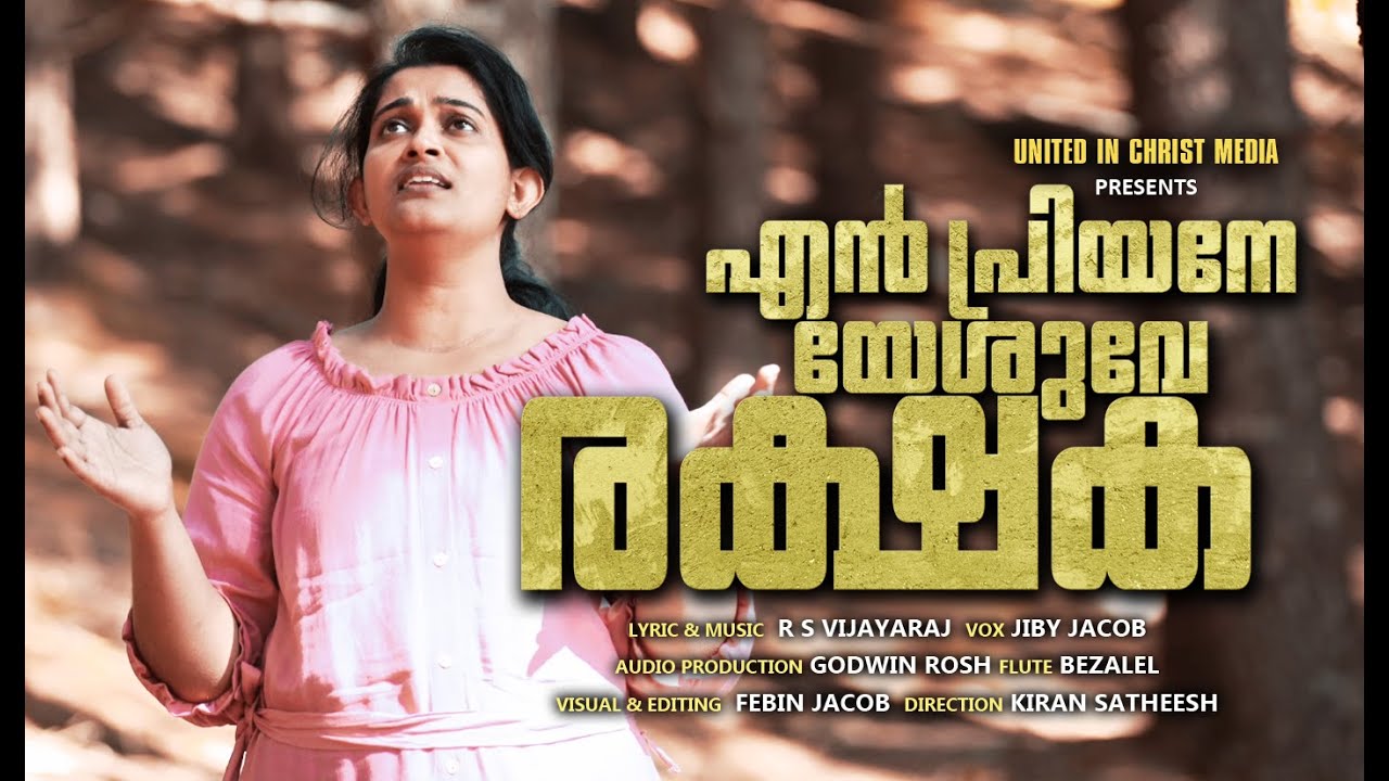 EN PRIYANE YESHUVE RAKSHAKA | R S VIJAYARAJ | JIBY JACOB | GODWIN ROSH | KIRAN SATHEESH | - YouTube