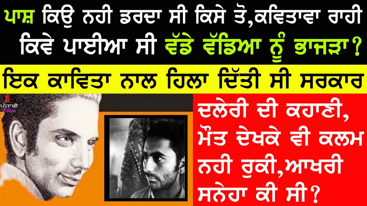 Avtar Singh Pash Poet Biography in punjabi | Family | interview | wife ...